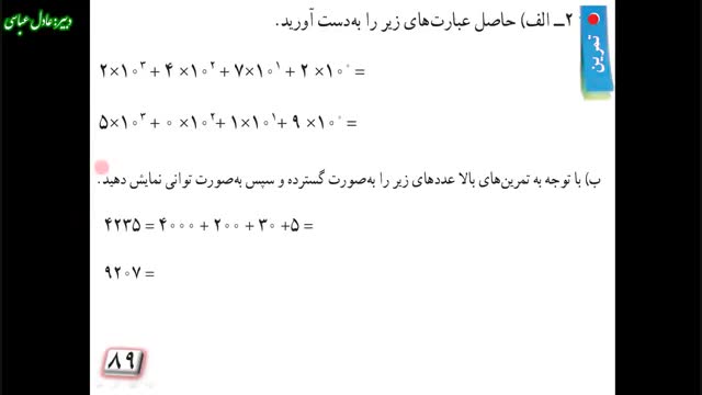ریاضی هفتم - نماشا